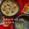 종로3가역 야장 포장마차 거리 노다지포차 명란계란찜 맛집 네이버 블로그